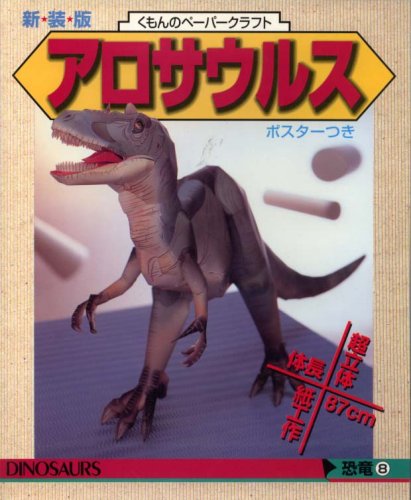 Allosaurus (Paper Craft of Kumon - dinosaur series) ISBN: 4875767854 ...