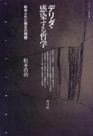 Derida kansensuru tetsugaku : Himerareta hassei no mondai by KoÌ„ji ...