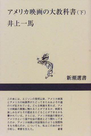 Large textbook of American Film (Mass Market Sensho) (1998) ISBN ...