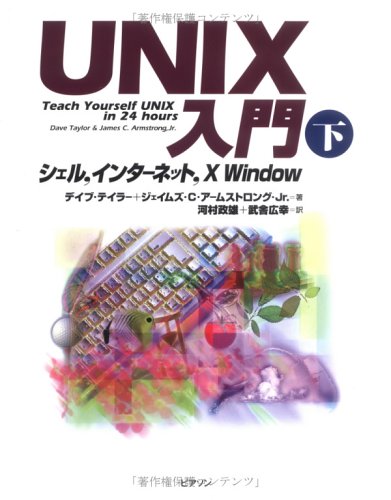 UNIX入門〈下〉シェル,インターネット,X Window by Ellie Quigley | Goodreads