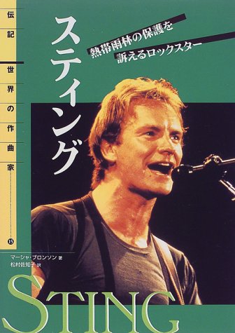 (Composer of world biography) rock star appeal the protection of the ...