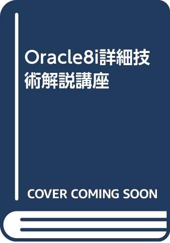 Oracle8i detailed technical explanation course (1999) ISBN: 4883731235 ...
