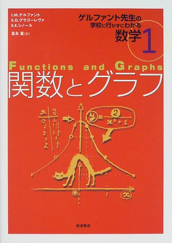 Graph and function (1 mathematics can be seen without going to school ...