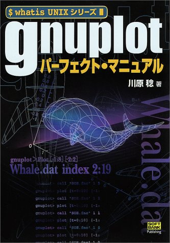 gnuplotパーフェクト・マニュアル (whatis UNIXシリーズ) by Minoru Kawahara | Goodreads