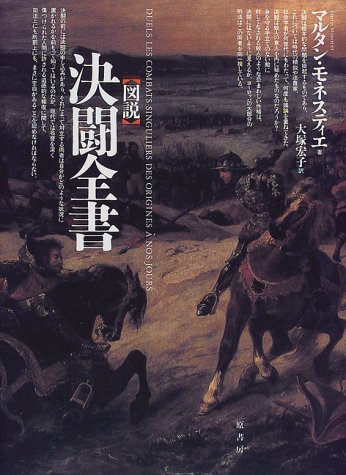 Zusetsu kettoÌ„ zensho by Martin Monestier | Goodreads