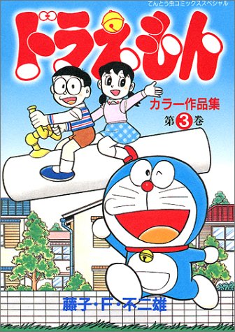 Doraemon Color Works, Volume 3 by Fujiko F. Fujio | Goodreads