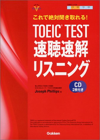 This listening solution ?? speed! TOEIC TEST audible absolute ...