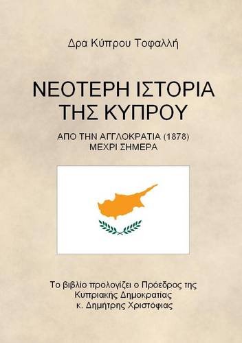 Modern History of Cyprus: From British Rule to the Present (1878 - 2010 ...