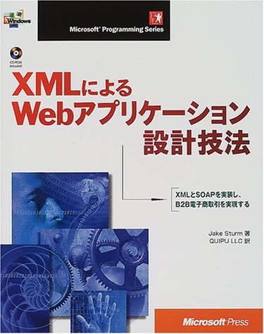 XMLによるWebアプリケーション設計技法 (MICROSOFT PROGRAMMING SERIES) by Jake Sturm ...