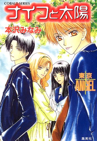 Sun Tokyo ANGEL and knife (Tokyo ANGEL series) (cobalt Novel) ISBN ...