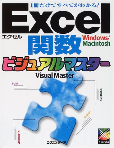 EXCEL function Visual Master (Visual Master Series) (2002) ISBN: 4872832442 [Japanese Import] by ...