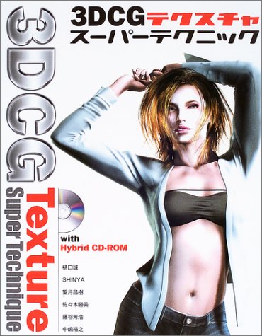 3DCG texture super technique (2003) ISBN: 4881663488 [Japanese Import] by unknown author | Goodreads