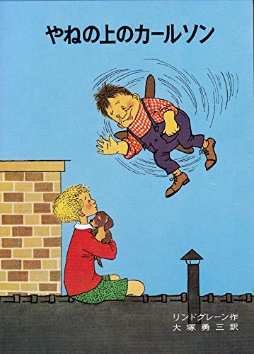Carlson on the Roof (Lindgren Works (7)) (1965) ISBN: 4001150670 ...