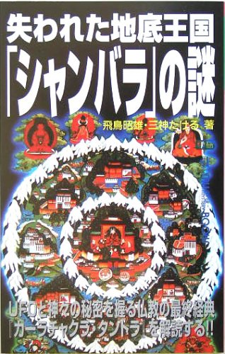 Mysterious underground lost kingdom of "Shambala" (mu Super Mystery ...