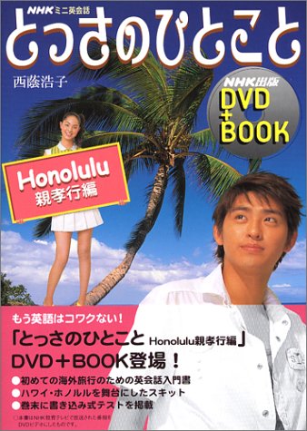 Word mini-NHK NHK English conversation English conversation mini Tossa ...