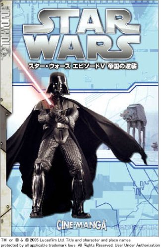 CINE‐MANGA スター・ウォーズ エピソード5 帝国の逆襲 (CINE-MANGA) by Unknown Author | Goodreads