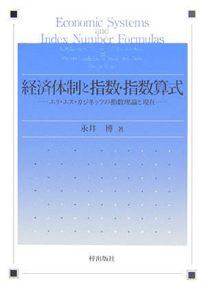 And current index theory of Eli S. Kajinettsu - index-index formula and ...