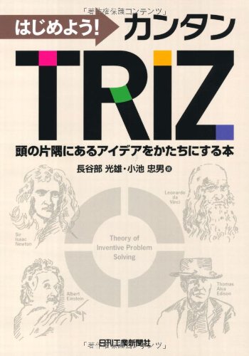 HajimeyoÌ„ kantan TRIZ : Atama no katasumi ni aru aidea o katachi ni ...