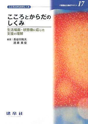 Kokoro to karada no shikumi : seikatsu bamen joÌ„taizoÌ„ ni oÌ„jita ...