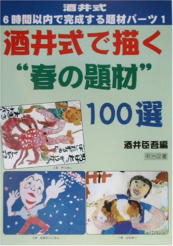 Sakaishiki de egaku haru no daizai hyakusen. by Shingo Sakai | Goodreads