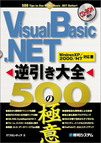 VisualBasic.NET逆引き大全500の極意 by unknown author | Goodreads