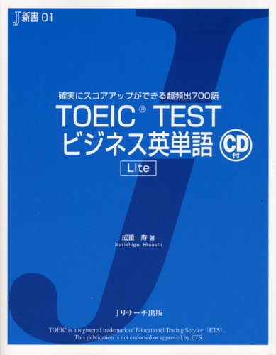 TOEIC test bijinesu eitango lite by Hisashi Narishige | Goodreads
