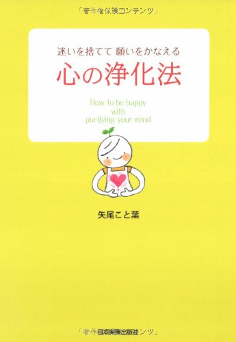 Kokoro no joÌ„kahoÌ„ : Mayoi o sutete negai o kanaeru by Kotoha Yao | Goodreads