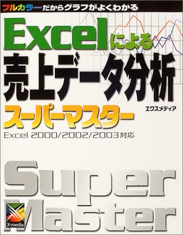 -Excel2000/2002/2003 Corresponding sales data analysis by super master Excel (Super Master ...