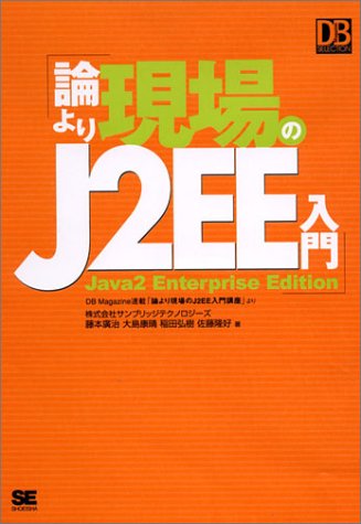 Ron yori genba no J2EE nyuÌ„mon : Java 2 Enterprise edition by KoÌ„ji ...