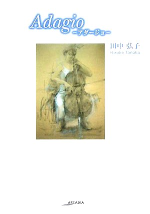 Adagio―アダージョ (アルカディアシリーズ―フローラブックス) by Hiroko Tanaka | Goodreads
