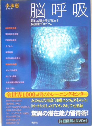 Brain health program - which awaken the sleeping brain brain breathing ...