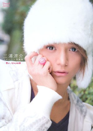 Miura Ryosuke : Bitter Taste of Milk by 小沢正朗 | Goodreads