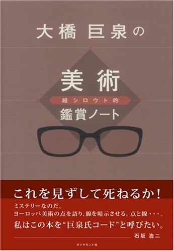 OÌ„hashi kyosen no choÌ„shiroÌ„toteki bijutsu kanshoÌ„ noÌ„to by Kyosen ...