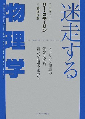 The Trouble with Physics by Lee Smolin | Goodreads