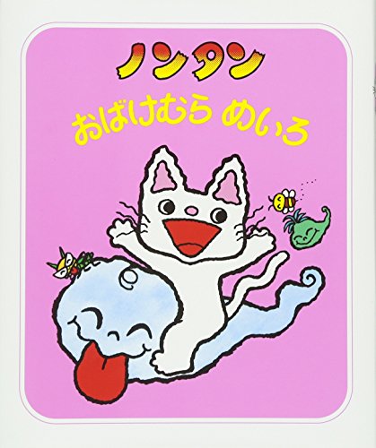 Nontan haunted village maze by Sachiko Kiyono | Goodreads
