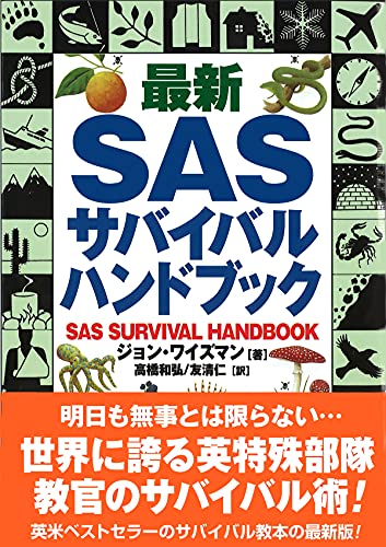 Saishin SAS sabaibaru handobukku by John "Lofty" Wiseman | Goodreads
