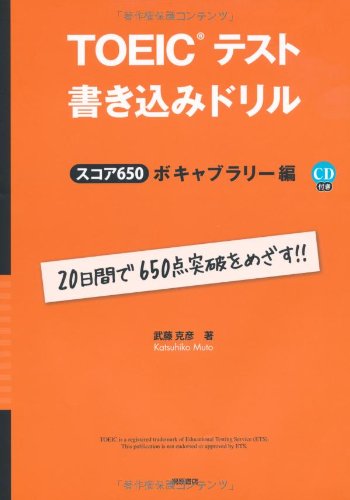 TOEIC tesuto kakikomi doriru = Fill-in-the-blanks writing exercises for ...