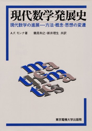 Gendai suÌ„gaku hattenshi by A F Monna; Kazuyuki Tsurumi; Michio Arai ...