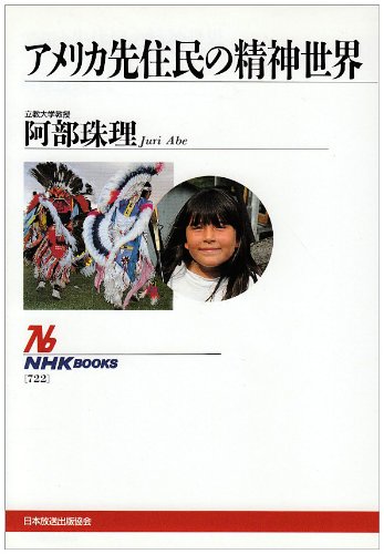 Spirit world of Native American (NHK Books) (1994) ISBN: 4140017228 [Japanese Import] by 阿部 珠理 ...