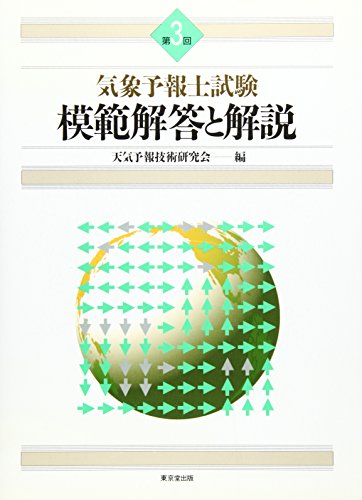 KishoÌ„ yohoÌ„shi shiken mohan kaitoÌ„ to kaisetsu. 3. by Tenki YohoÌ ...