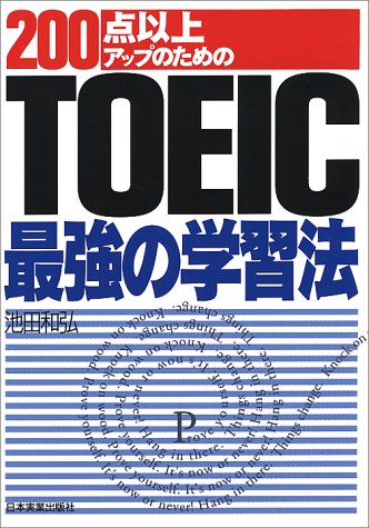 TOEIC = Toikku saikyo no gakushuho [Japanese Edition] by Kazuhiro Ikeda | Goodreads