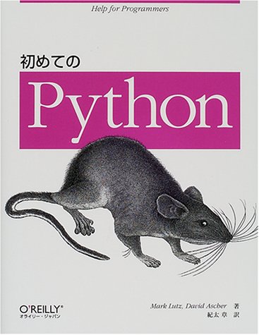 初めてのPython by Mark Lutz | Goodreads