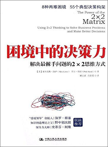 The Power of 2X2 Matrix by 亚历克斯•洛伊 (Alex Lowy)、菲尔•胡德 (Phil Hood ...