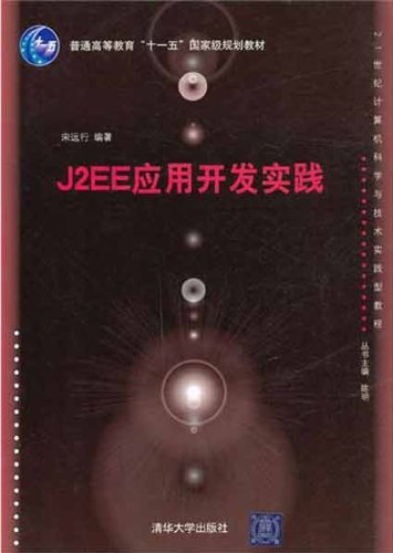 Practical tutorial of computer science and technology of the 21st century: J2EE application ...