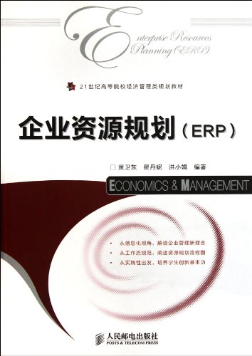 Enterprise Resources Planning (ERP) by Huang Wei Dong Di Dan Ni Hong ...