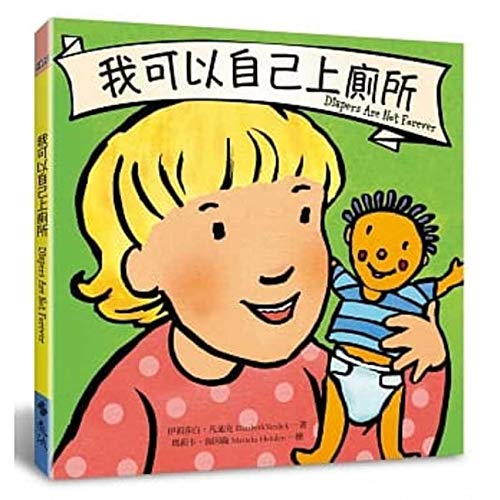 Diapers Are Not Forever (Chinese Edition) by Elizabeth Verdick | Goodreads
