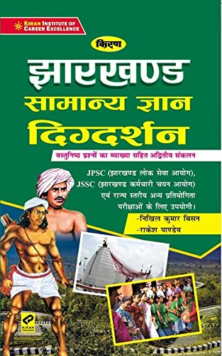 Kiran Jharkhand General Knowledge Digdarshan (Hindi) by Think Tank of ...
