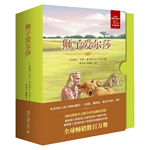Elsa the lioness (3 Volumes) (Chinese Edition) by Joy Adamson | Goodreads