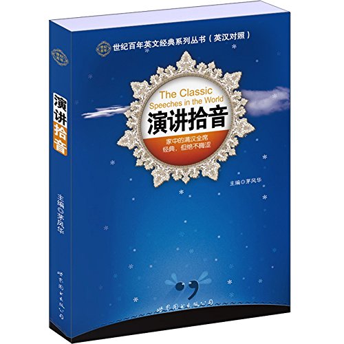 Century a century English classic series: lectures pickup (English ...