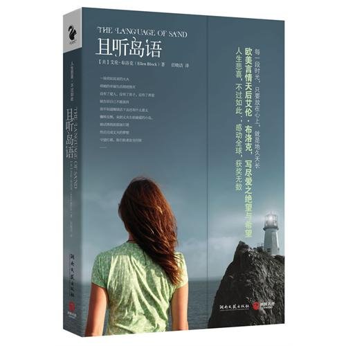 The Language of Sand (Chinese Edition) by Ellen Block | Goodreads